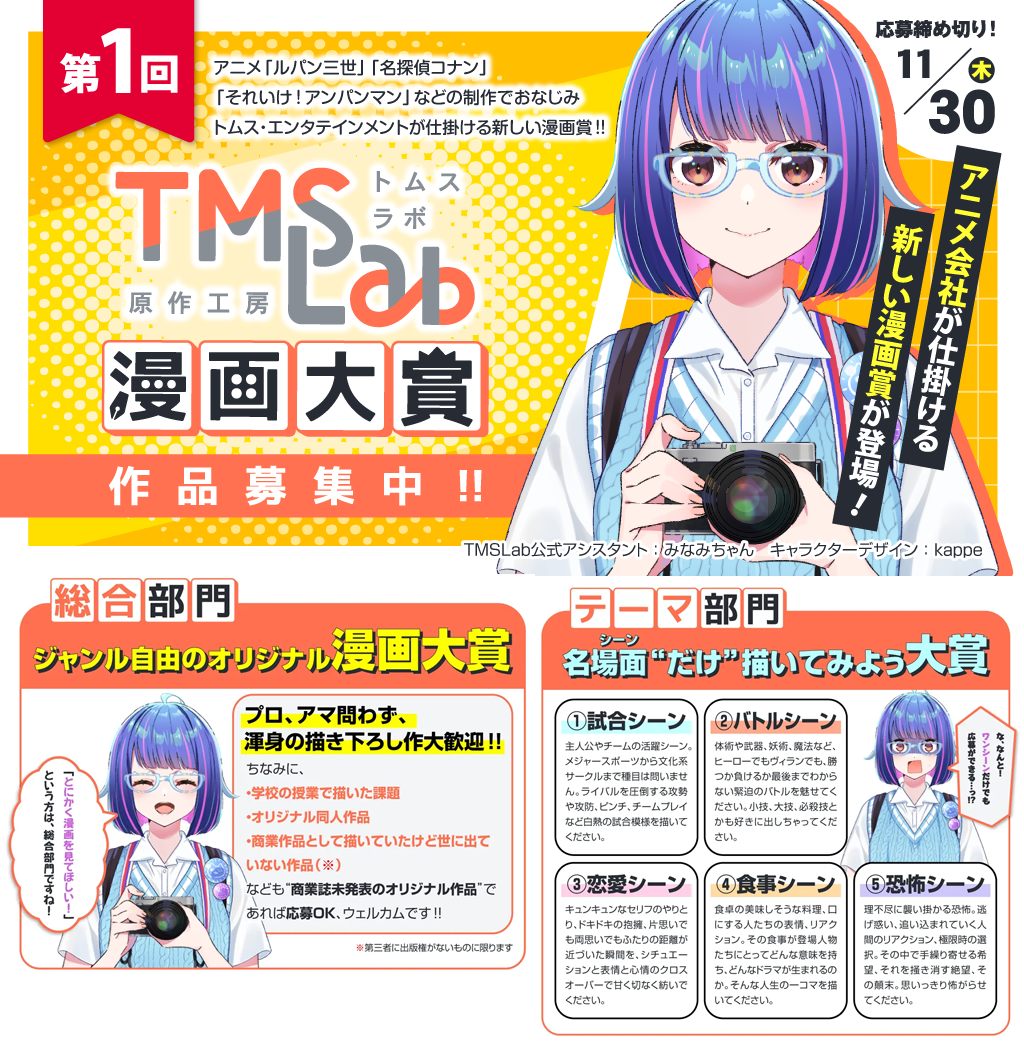 TMSLabレーベルの電子コミックス第一弾 本日より電子書籍ストアにて5作品一挙リリース 待望の新連載もスタート！ | プレスリリース | アニメーションの総合プロデュース会社 トムス ...