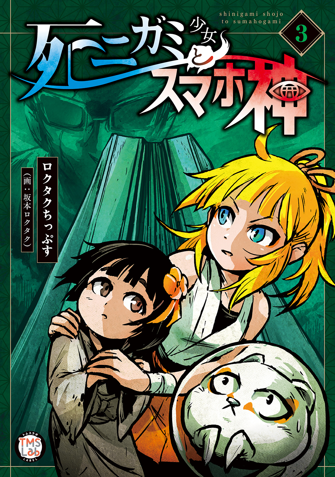 株式会社トムス・エンタテインメント発の IP創出レーベルTMSLab(トムスラボ) 『第3回 トムスラボ漫画大賞』結果発表＆第4回開催決定！ | プレスリリース | アニメーションの総合 ...